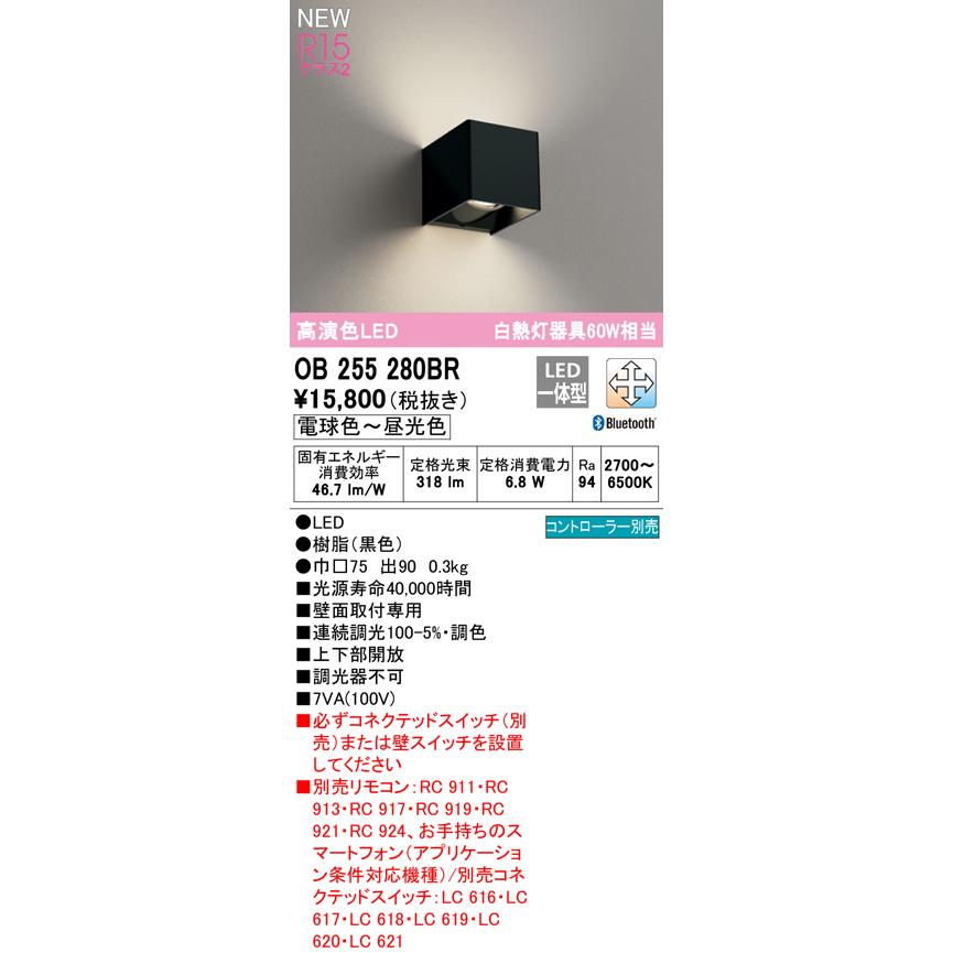 ODELIC OB255280BR LEDブラケットライト R15高演色 クラス2 白熱灯器具60W相当 CONNECTED LIGHTING LC-FREE 調光・調色 Bluetooth ...