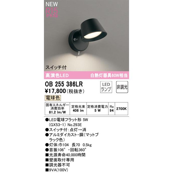 ODELIC OB255386LR LEDキッチンライト スイッチ付 R15高演色 クラス2 電球色 非調光 白熱灯器具60W相当 オーデリック 照明器具 壁付け : タカラShop ...