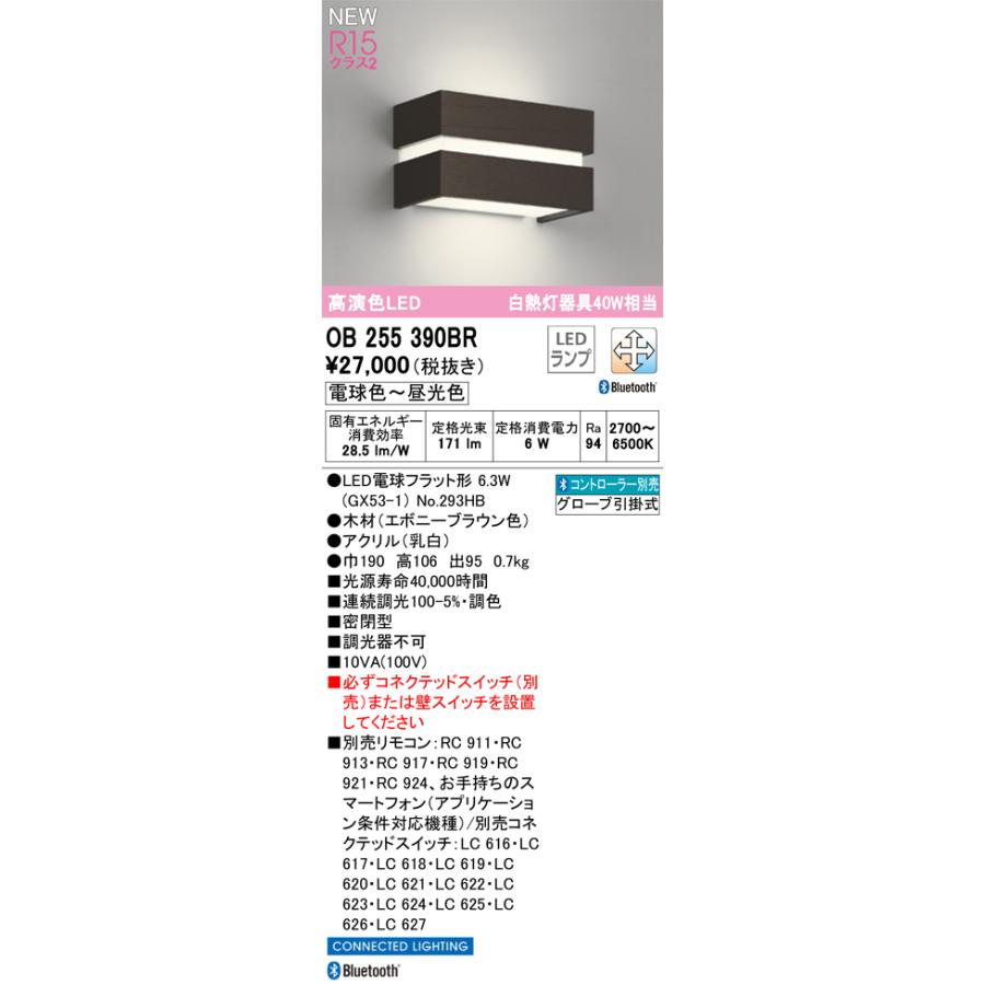 ODELIC OB255390BR LEDブラケットライト CONNECTED LIGHTING LC-FREE 調光・調色 Bluetooth対応 白熱灯器具40W相当 オーデリック 壁付け ...