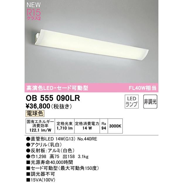 ODELIC OB555090LR LEDブラケットライト セード可動型 FL40W相当 R15高演色 クラス2 電球色 非調光 オーデリック 照明器具 壁付け 間接照明 リビング・寝室などに ...