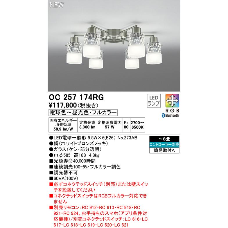 ODELIC OC257174RG LEDシャンデリア 8畳用 CONNECTED LIGHTING LC-FREE RGB フルカラー調光・調色 Bluetooth対応 電気工事不要 ...