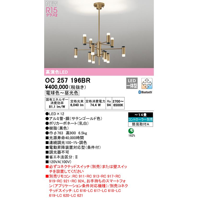 ODELIC OC257196BR LEDシャンデリア 14畳用 R15高演色 クラス2 CONNECTED LIGHTING LC-FREE 調光・調色 Bluetooth対応 電気工事不要 ...