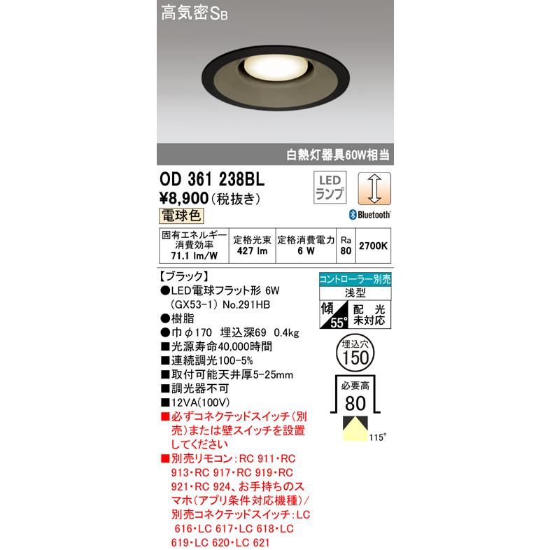 ODELIC OD361238BL LED電球フラット形 GX53 ダウンライト 高気密SB形 埋込穴φ150 白熱灯60Wクラス CONNECTED LIGHTING LC調光 電球色 ...