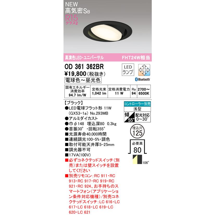 ODELIC OD361362BR LEDユニバーサルダウンライト GX53 高気密SB形 埋込穴φ125 FHT24Wクラス CONNECTED LIGHTING LC-FREE 調光・調色 ...
