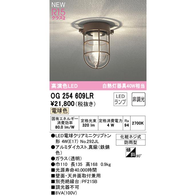 ODELIC OG254609LR LEDブラケットライト R15高演色 クラス2 白熱灯器具40W相当 非調光 電球色 オーデリック 照明器具 壁付け : タカラShop Yahoo!店 ...