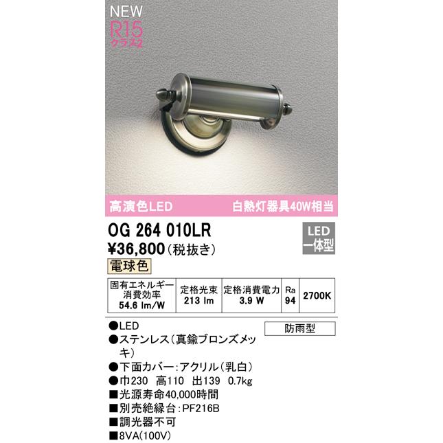 ODELIC OG264010LR エクステリア LED表札灯 白熱灯器具40W相当 R15高演色 クラス2 電球色 防雨型 オーデリック 照明器具 玄関 門灯 屋外用 : タカラShop ...