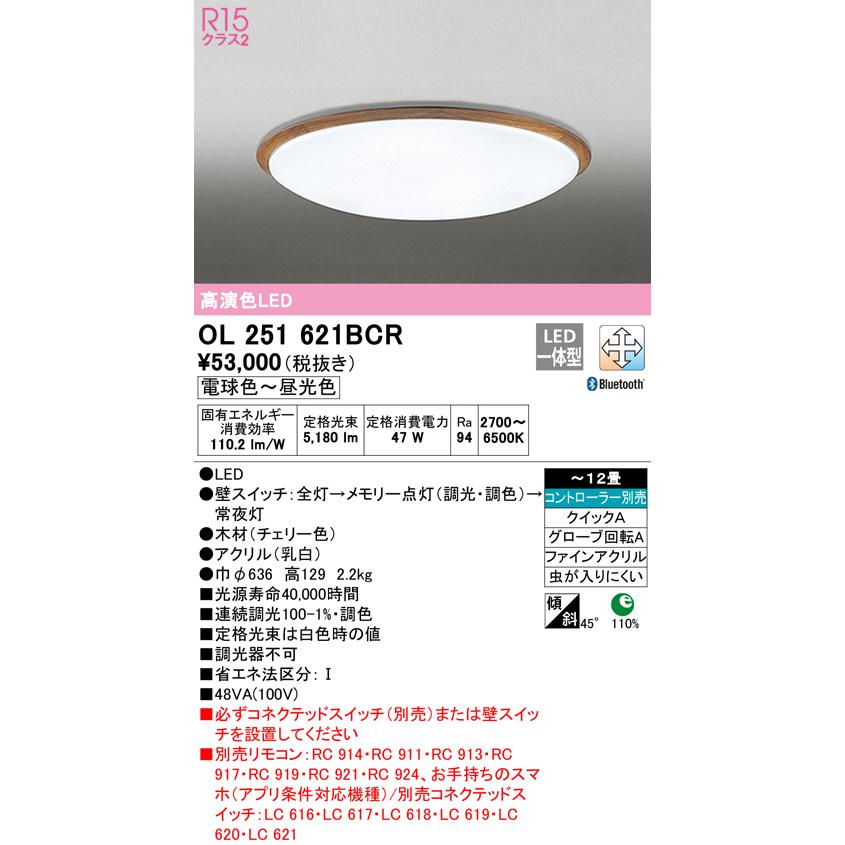 ODELIC OL251621BCR LEDシーリングライト 12畳用 R15高演色 CONNECTED LIGHTING LC-FREE 調光・調色 Bluetooth対応 電気工事不要 ...