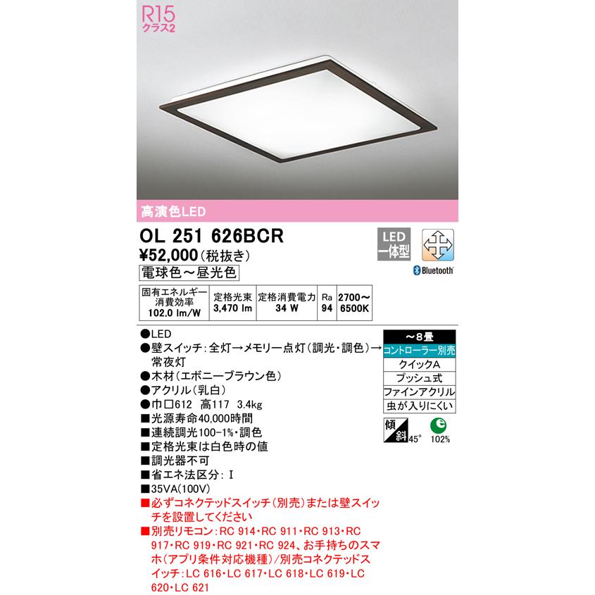 ODELIC OL251626BCR LEDシーリングライト 8畳用 R15高演色 CONNECTED LIGHTING LC-FREE 調光・調色 Bluetooth対応 電気工事不要 ...
