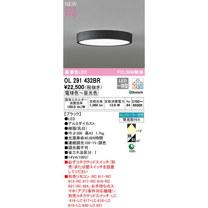 ODELIC OL291432BR LED小型シーリングライト FCL30Wクラス R15高演色 クラス2 CONNECTED LIGHTING LC-FREE 調光・調色 Bluetooth ...