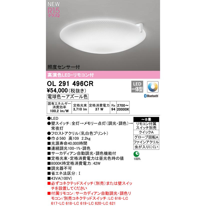 ODELIC OL291496CR LEDサーカディアンシーリングライト 照度センサー付 8畳用 CONNECTED LIGHTING LC-FREE CIRCADIAN 自動調光・調色 ...