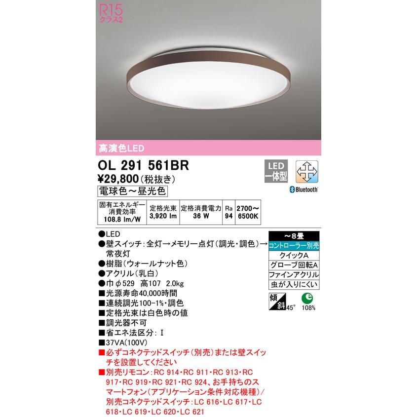 ODELIC OL291561BR LEDシーリングライト 8畳用 R15高演色 クラス2 CONNECTED LIGHTING LC-FREE 調光・調色 Bluetooth対応 電気工事 ...