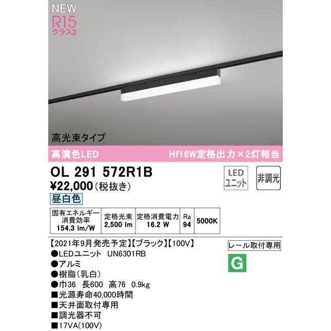 ODELIC OL291572R1B LEDベースライト SOLID LINE SLIM R15高演色 クラス2 レール取付型 600mm 高光束タイプ 昼白色 非調光 Hf16W定格出力×2 ...
