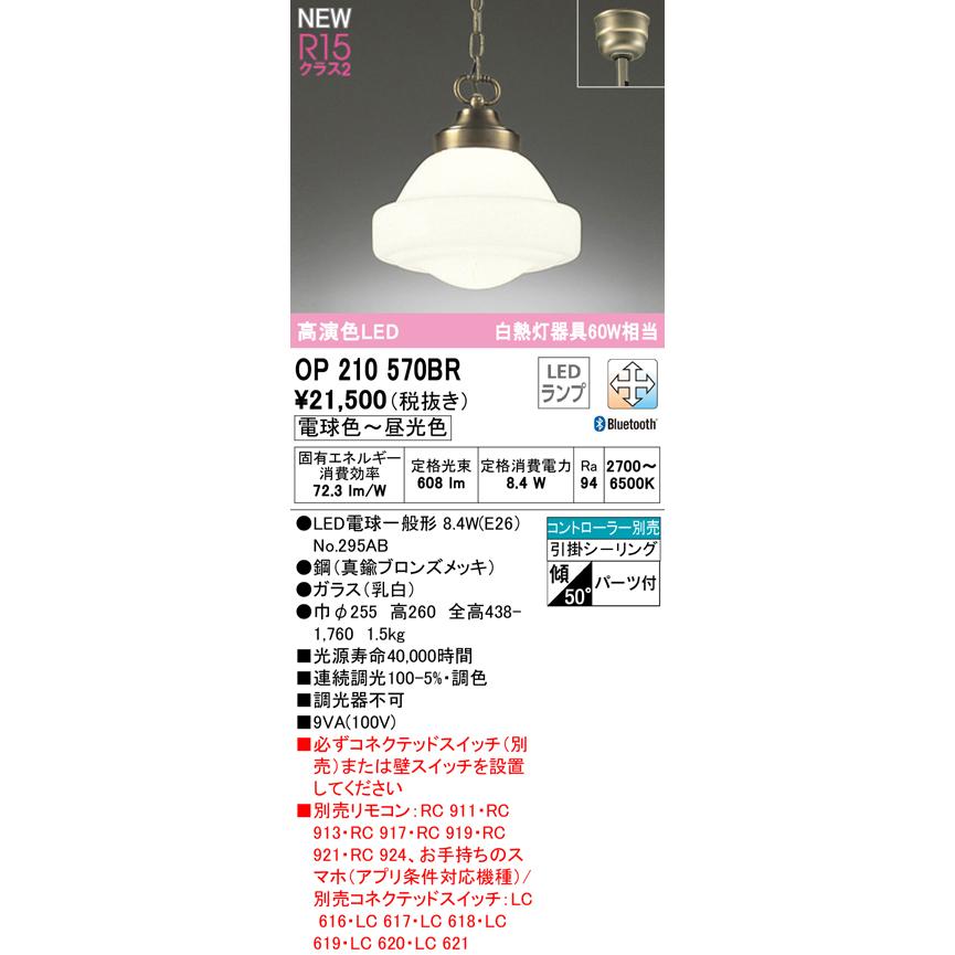ODELIC OP210570BR LEDペンダントライト R15高演色 白熱灯器具60W相当 CONNECTED LIGHTING LC-FREE 調光・調色 Bluetooth対応 電気 ...