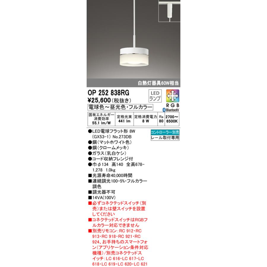 ODELIC OP252838RG LEDペンダントライト プラグタイプ 白熱灯60W相当 CONNECTED LIGHTING LC-FREE RGB フルカラー調光・調色 ...