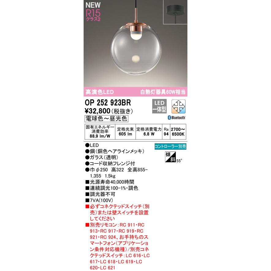 ODELIC OP252923BR LEDペンダントライト フレンジタイプ 要電気工事 白熱灯器具60W相当 CONNECTED LIGHTING LC-FREE 調光・調色 ...