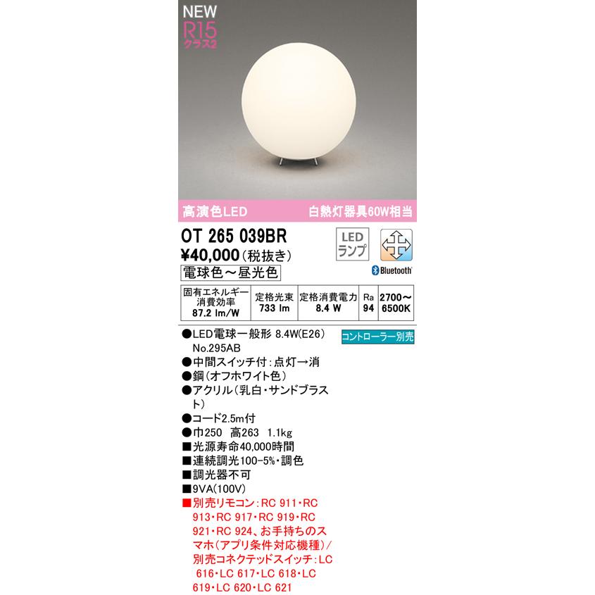 ODELIC OT265039BR LEDフロアスタンド 白熱灯器具100W相当 R15高演色 クラス2 CONNECTED LIGHTING LC-FREE 調光・調色 Bluetooth ...