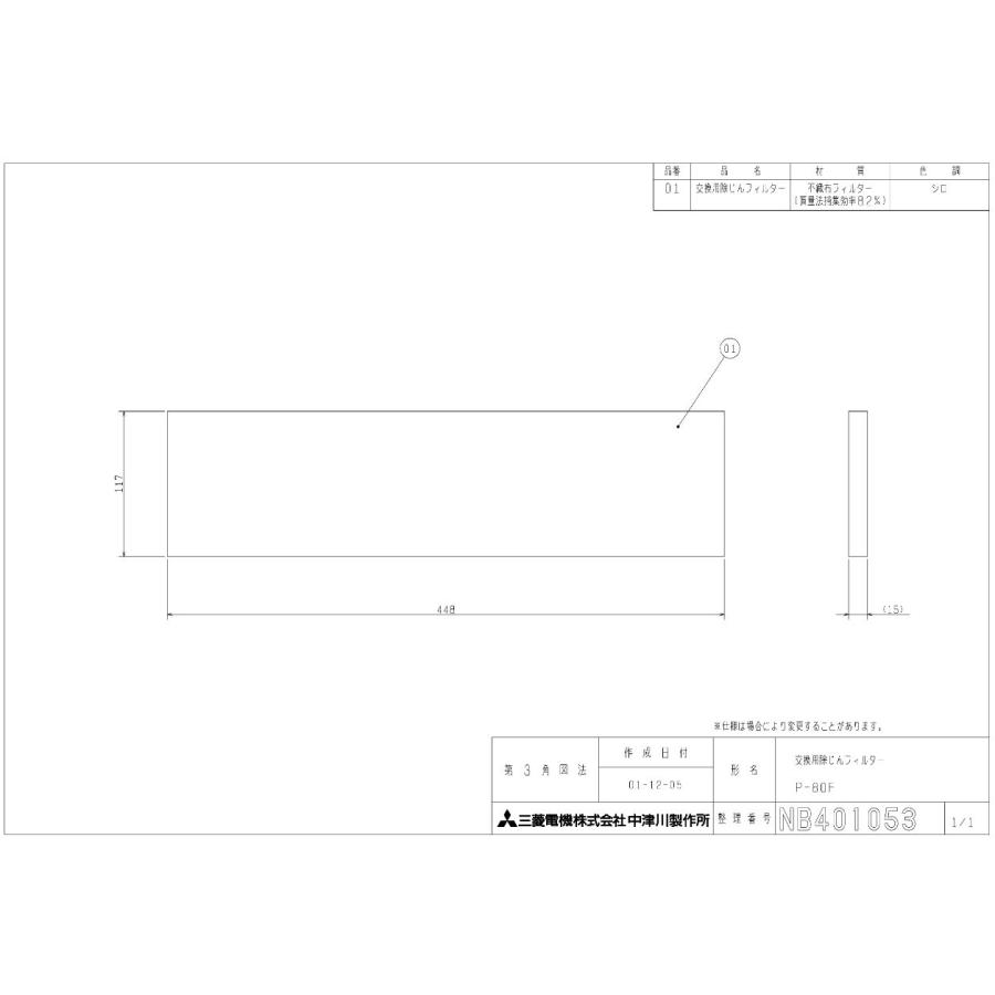 三菱 P-80F 交換用 外機清浄フィルター 三菱電機 換気扇 ロスナイ セントラル換気システム部材 : タカラShop Yahoo!店 ...