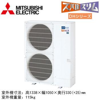 三菱 PCZ-DHRMP140H4 (5馬力 三相200V ワイヤード) 三菱電機 業務用エアコン 厨房用 寒冷地向け ズバ暖スリム DHシリーズ シングル140形 取付工事費別途 : タカラ ...