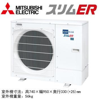 PCZ-ERMP80K4 (3馬力 三相200V ワイヤード) 三菱電機 業務用エアコン 天井吊形 スリムER (ムーブアイ搭載) シングル80形 取付工事費別途 : pcz-ermp80k4 ...