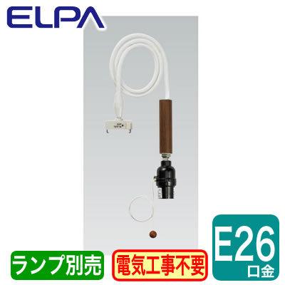 PD-011 ペンダントソケット E26口金 白熱電球100W以下1灯用 ELPA 朝日電器 照明器具部材 : タカラShop Yahoo!店 - 通販 - Yahoo!ショッピング
