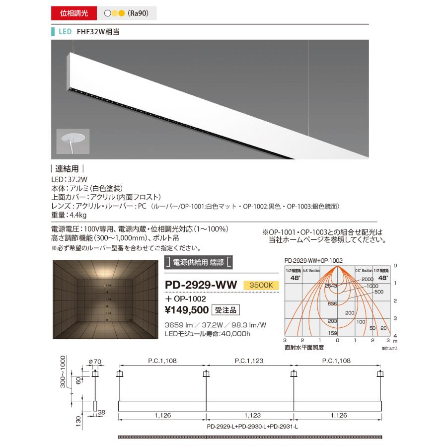 山田照明 PD-2929-WW LEDベースライト Ridgeline-PE リッジライン 上下配光 ラインシステム 吊下 電源供給用 端部 位相調光 FHF32W相当 温白色 要電気工事 ...