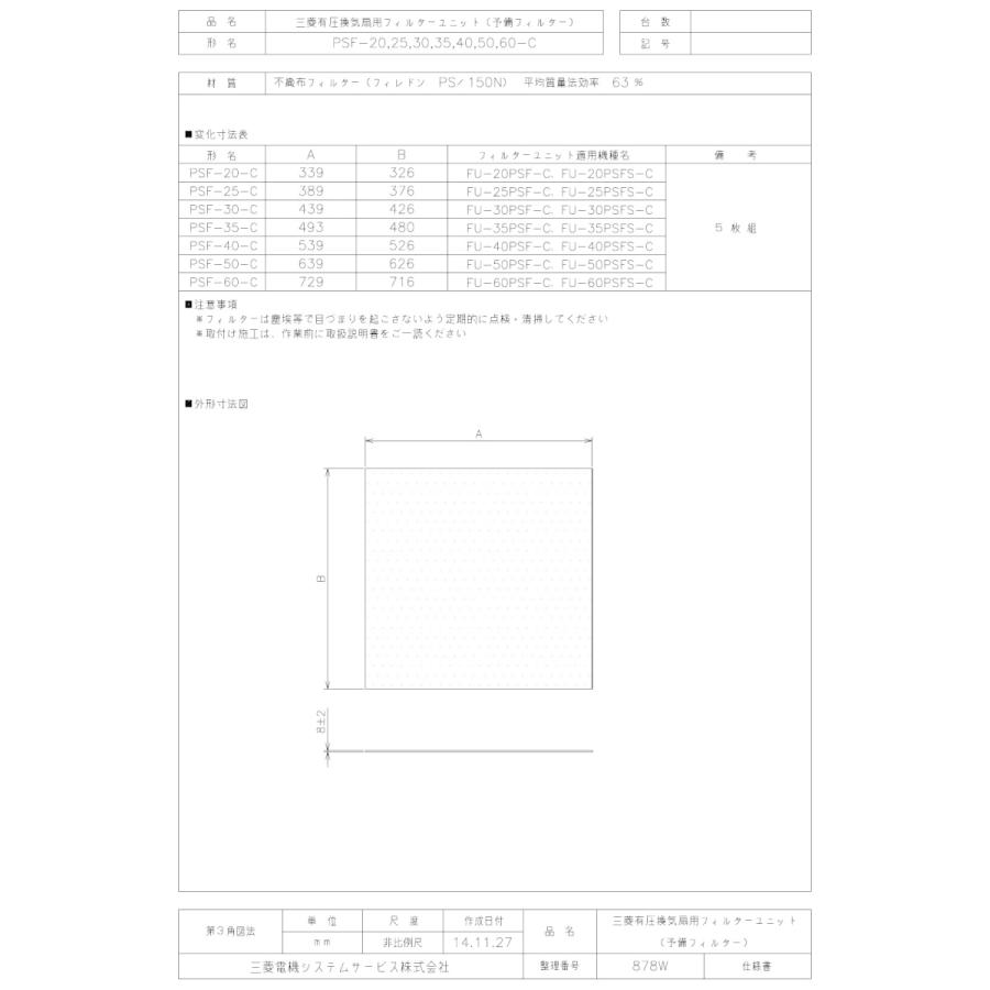 三菱 PSF-50-C 三菱電機 有圧換気扇用システム部材 交換用予備フィルター : タカラShop Yahoo!店 - 通販 - Yahoo!ショッピング