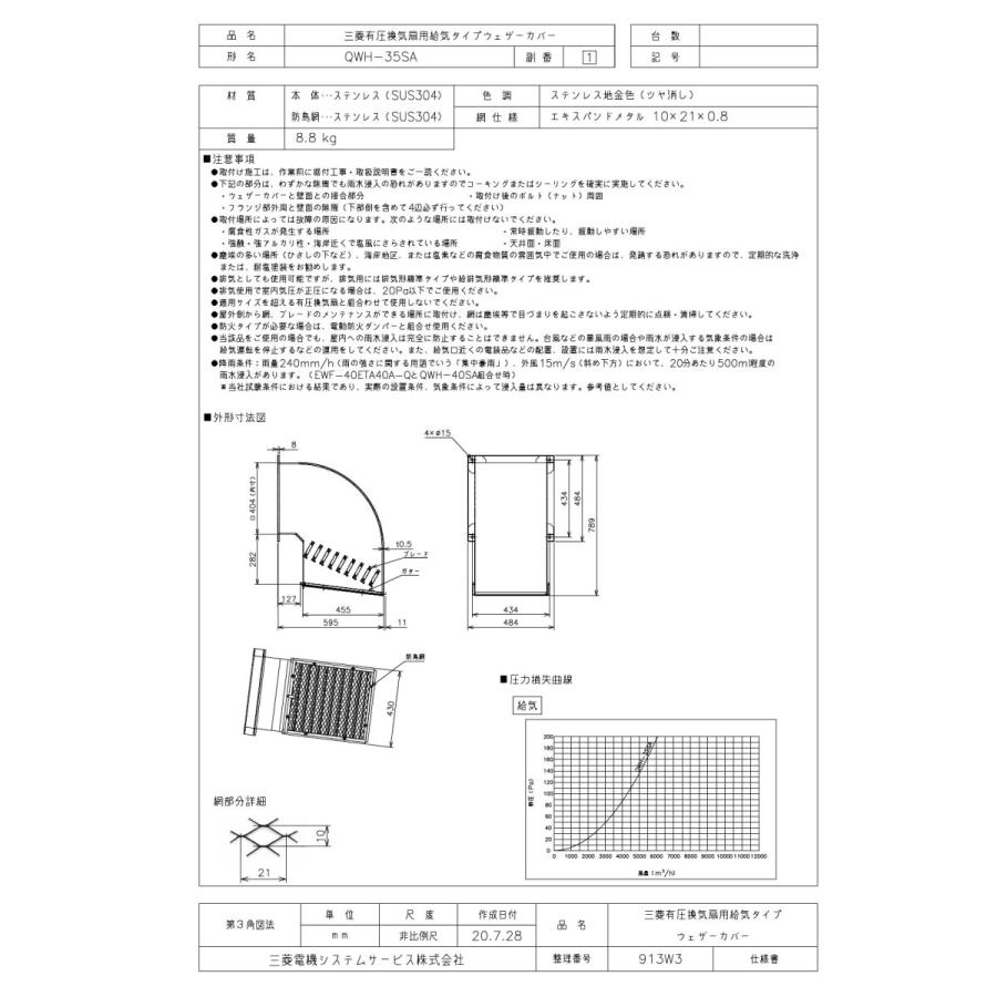 三菱（MITSUBISHI） QWH-35SA 三菱電機 有圧換気扇用システム部材 有圧換気扇用ウェザーカバー 防鳥網標準装備 : タカラ ...