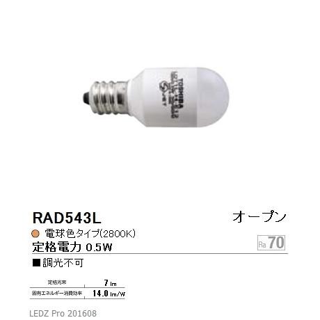 遠藤照明 ランプ LEDZランプ E12 電球色 非調光 LDT1L-H-E12 RAD-543L : rad543l : タカラShop Yahoo!店 - 通販 - Yahoo!ショッピング