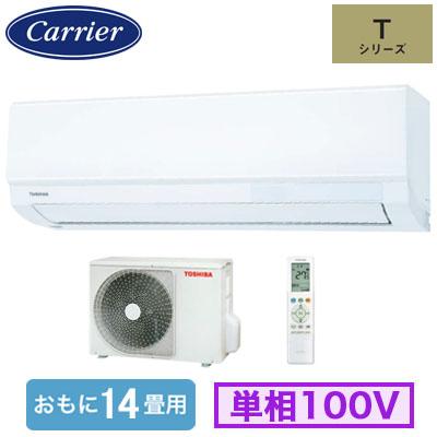 TOSHIBA RAS-4015T(W) (おもに14畳用) ルームエアコン 日本キヤリア Tシリーズ 2025年モデル 単相100V 室内電源 住宅設備用 取付工事費別途 : タカラShop ...