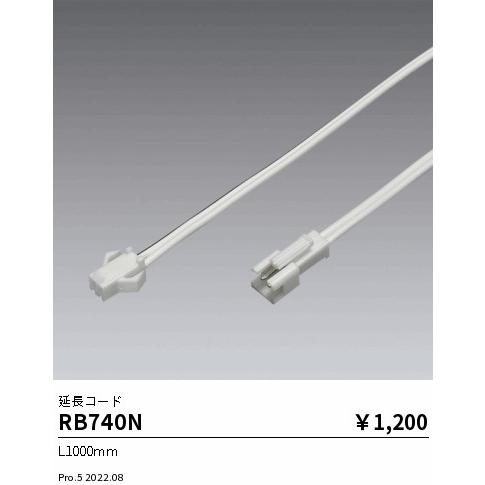 遠藤照明 RB-740N 間接照明用オプション 延長コード L1000mm 施設照明部材 : タカラShop Yahoo!店 - 通販 ...