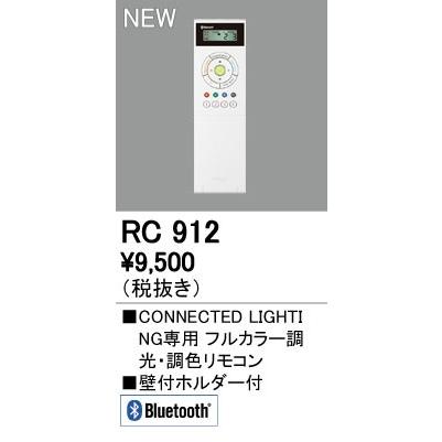 ODELIC RC912 CONNECTED LIGHTING専用 コントローラー フルカラー調光・調色リモコン Bluetooth対応 オーデリック 照明器具部材 : タカラShop ...