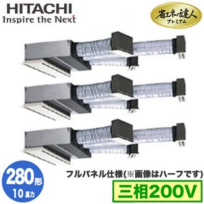 日立 RCB-GP280RGHG4 (10馬力 三相200V ワイヤード フルパネル仕様) 業務用エアコン 省エネの達人プレミアム(R32) ビルトイン 同時トリプル280形 : タカラ ...
