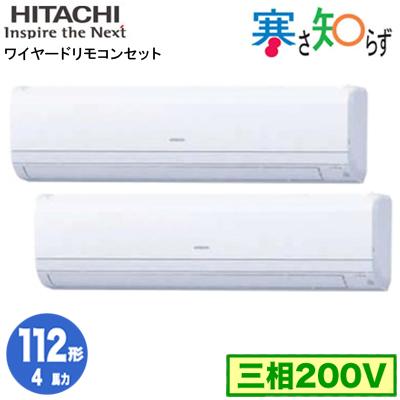 日立 RPK-GP112RHNP5 (4馬力 三相200V ワイヤード) 業務用エアコン 寒冷地向け 寒さ知らず R32 かべかけ 同時ツイン112形 : タカラShop Yahoo!店 ...