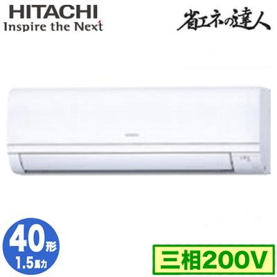 RPK-GP40RSH7 (1.5馬力 三相200V ワイヤレス) 日立 業務用エアコン 省エネの達人(R32) かべかけ シングル40形 : rpk-gp40rsh7 : タカラShop ...