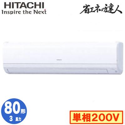 日立 RPK-GP80RSHJ7 (3馬力 単相200V ワイヤレス) 業務用エアコン 省エネの達人(R32) かべかけ シングル80形 : タカラShop Yahoo!店 - 通販 ...