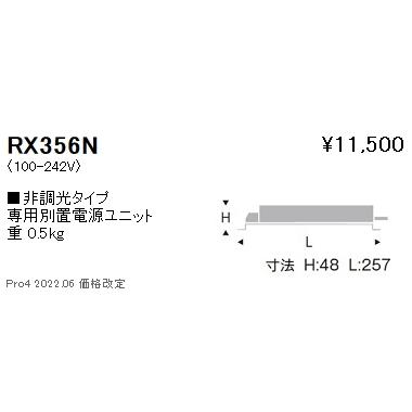 遠藤照明 RX-356N 専用電源ユニット 非調光 Rsシリーズ4000/6000、ARCHIシリーズ4000タイプ 施設照明部材 : タカラ ...