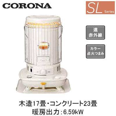 CORONA（住宅設備） SL-6624 (暖房のめやす：木造17畳・コンクリート23畳) ポータブル石油ストーブ（対流型） SLシリーズ コロナ 暖房器具 : タカラShop Yahoo!店 ...