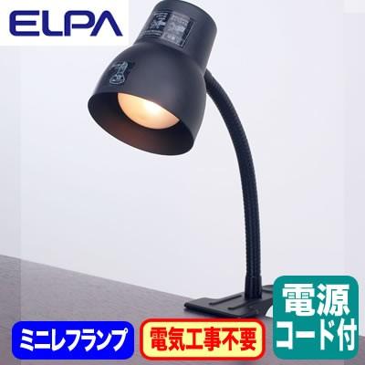 SPOT-LCR40(BK) クリップライト ロングアーム ミニレフランプE17 40W付 電源コード：約1.5m 中間スイッチ付 ELPA 朝日電器 照明器具 : タカラShop Yahoo ...