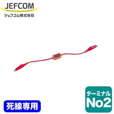 SRC-02 配線チェッカー スーパールートチェッカー用 チェックターミナル No2 ジェフコム 電設作業工具 DENSAN デンサン ...