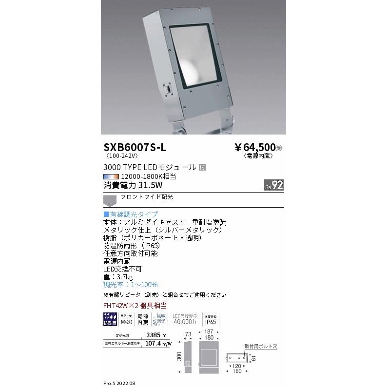 遠藤照明 SXB6007S-L Synca アウトドアライト SQUARE FLOOD LEDブラケットライト FHT42W×2器具相当 3000タイプ フロントワイド配光 調光調色 有線制御 ...