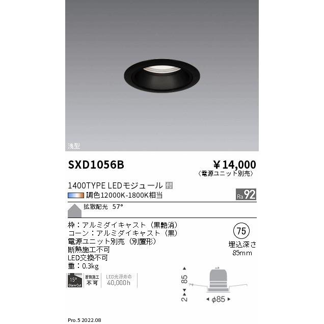 遠藤照明 SXD1056B LEDベースダウンライト Syncaシリーズ 浅型 本体 57°拡散配光 埋込穴φ75 無線調光 調色 1400タイプ FHT42W器具相当 施設照明 : タカラ ...