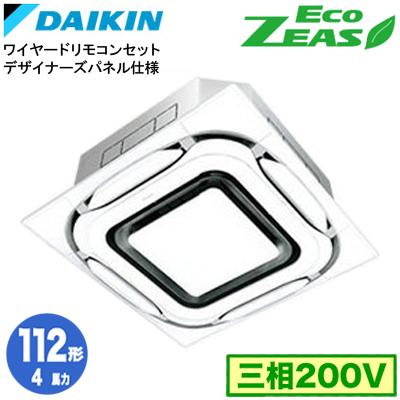 ダイキン SZRC112BY デザイナーズパネル仕様(4馬力 三相200V ワイヤード) エアコン 天カセ S-ラウンドフロー シングル112形 EcoZEAS 取付工事費別途 : タカラ ...