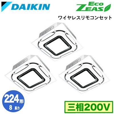ダイキン（DAIKIN） SZRC224BANM デザイナーズパネル仕様(8馬力 三相