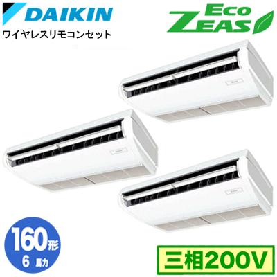 ダイキン（DAIKIN） SZRH160BYNM (6馬力 三相200V ワイヤレス) □分岐