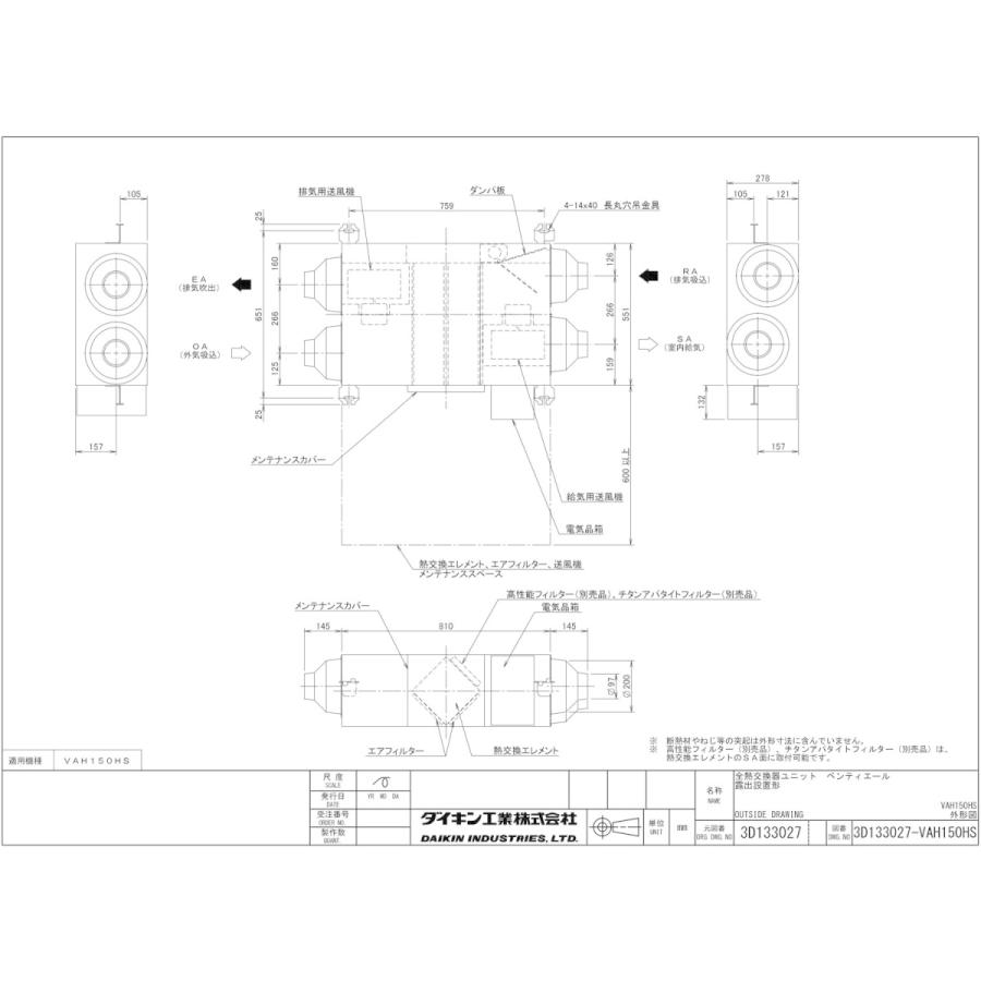 ダイキン（DAIKIN） VAH15HYCS 業務用換気機器 全熱交換器ユニット ベンティエール 露出設置形 150立方メートル/hタイプ ...