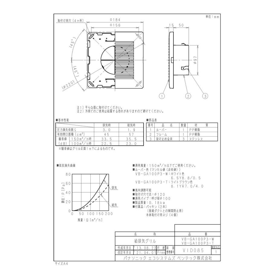 Panasonic VB-GA100P3-T 給排気グリル(天井・壁用)(シャッターなし・フィルターなし) 呼び径φ100 ライトブラウン ベンテック インテリア部材 : タカラShop ...