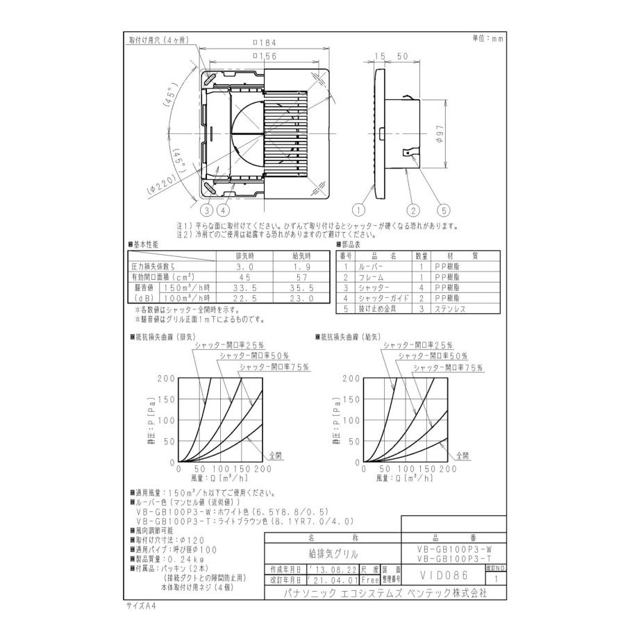 Panasonic VB-GB100P3-W 給排気グリル(天井・壁用)(シャッター付・フィルターなし) 呼び径φ100 ホワイト パナソニック エコシステムズ ベンテック インテリア部材 ...
