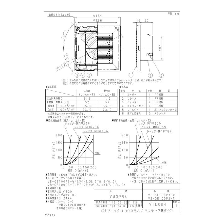 Panasonic VB-GE100P3-W 給排気グリル(天井・壁用)(シャッター付・フィルター付) 呼び径φ100 ホワイト パナソニック エコシステムズ ベンテック インテリア部材 ...