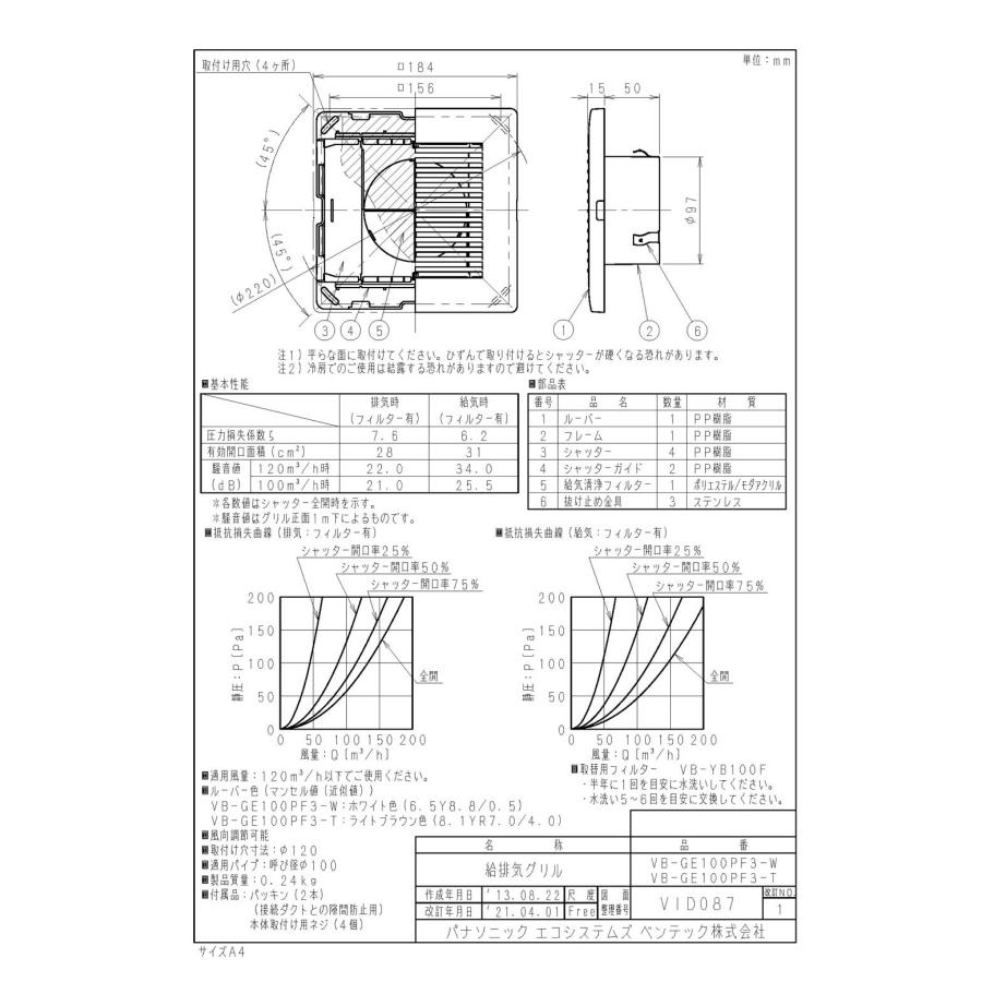 Panasonic VB-GE100PF3-T 給排気グリル(天井・壁用)(シャッター付・給気清浄フィルター付) 呼び径φ100 ライトブラウン ベンテック インテリア部材 : タカラShop ...