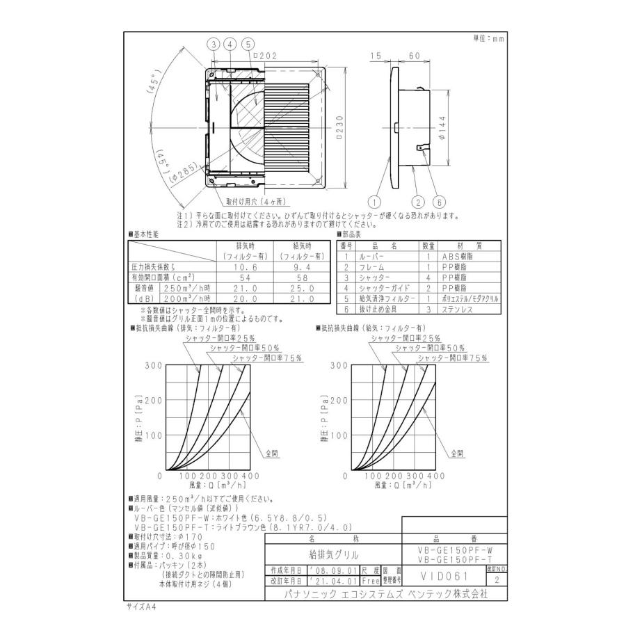 Panasonic VB-GE150PF-T 給排気グリル(天井・壁用)(シャッター付・給気清浄フィルター付) 呼び径φ150 ライトブラウン ベンテック インテリア部材 : タカラShop ...